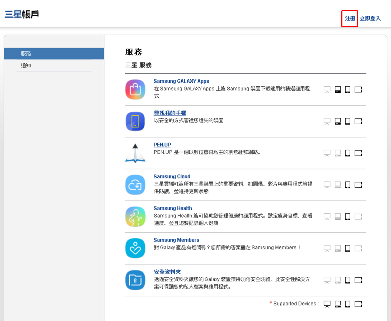 如何申請三星帳號? | Samsung 支援 台灣